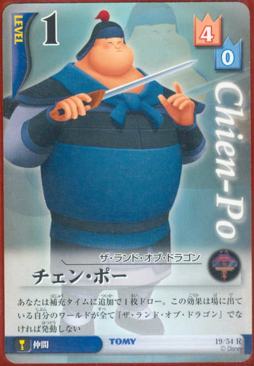 TCG:Chien-Po - Kingdom Hearts Wiki, the Kingdom Hearts encyclopedia