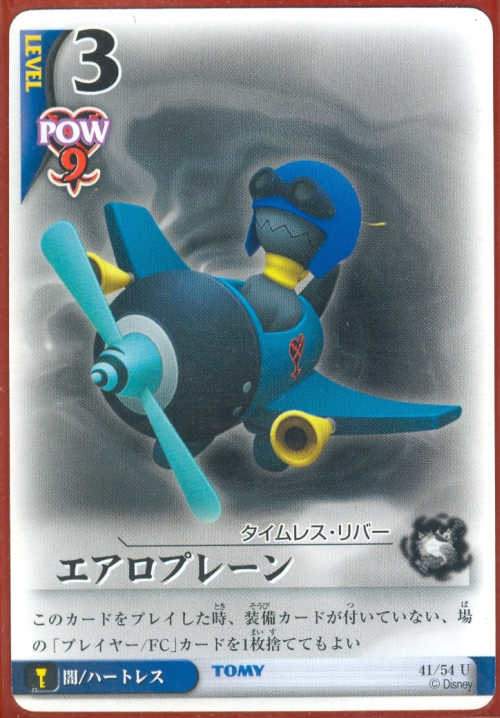 TCG:Aeroplane - Kingdom Hearts Wiki, the Kingdom Hearts encyclopedia