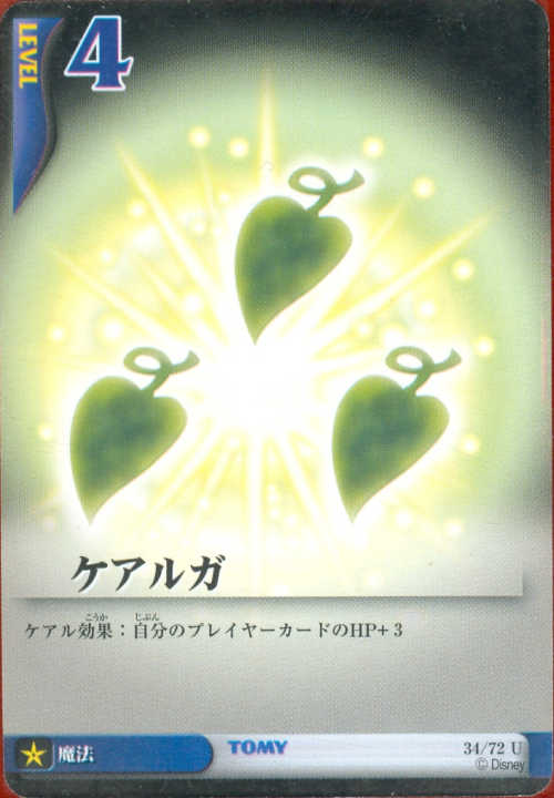 TCG:Curaga - Kingdom Hearts Wiki, the Kingdom Hearts encyclopedia