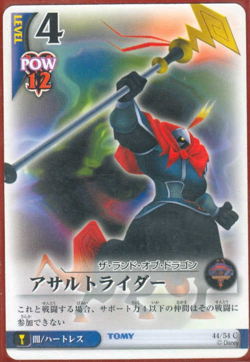 TCG:Assault Rider - Kingdom Hearts Wiki, the Kingdom Hearts encyclopedia