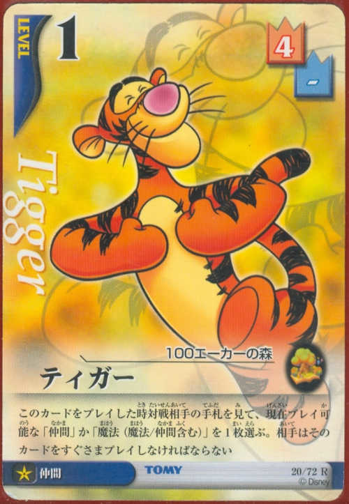 TCG:Tigger - Kingdom Hearts Wiki, the Kingdom Hearts encyclopedia