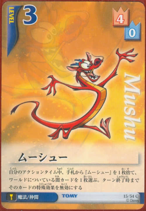 TCG:Mushu - Kingdom Hearts Wiki, the Kingdom Hearts encyclopedia