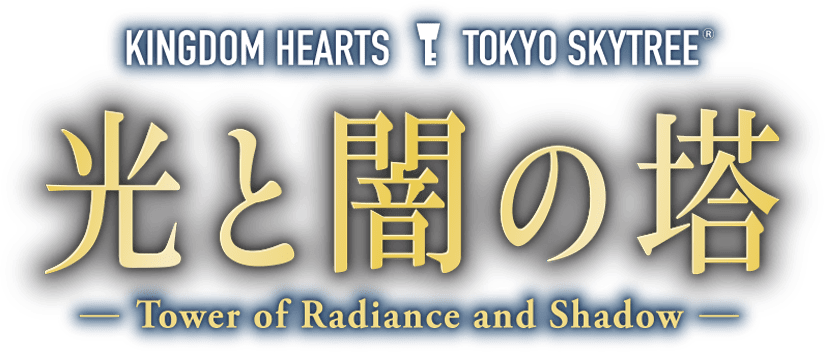 Tokyo Skytree - Kingdom Hearts Wiki, the Kingdom Hearts encyclopedia
