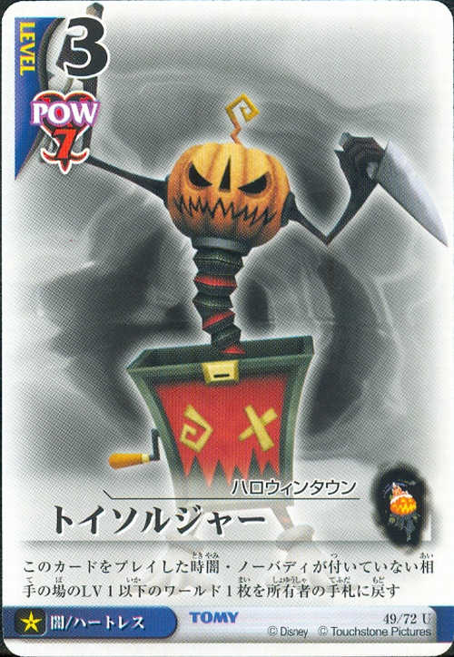 TCG:Toy Soldier - Kingdom Hearts Wiki, the Kingdom Hearts encyclopedia