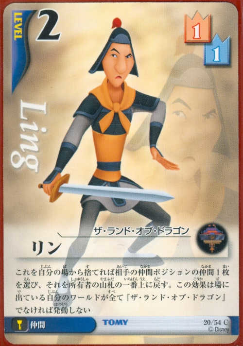 TCG:Ling - Kingdom Hearts Wiki, the Kingdom Hearts encyclopedia