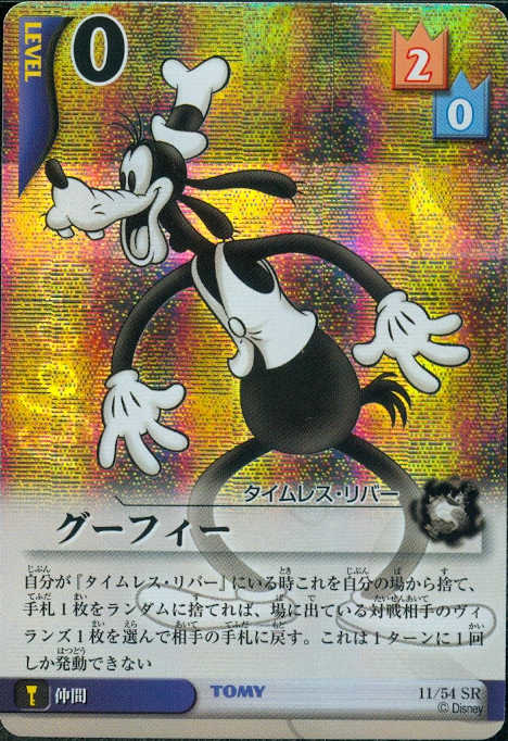 TCG:Goofy - Kingdom Hearts Wiki, the Kingdom Hearts encyclopedia