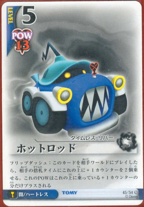 TCG:Hot Rod - Kingdom Hearts Wiki, the Kingdom Hearts encyclopedia