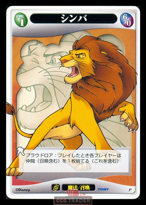 TCG:Simba - Kingdom Hearts Wiki, the Kingdom Hearts encyclopedia
