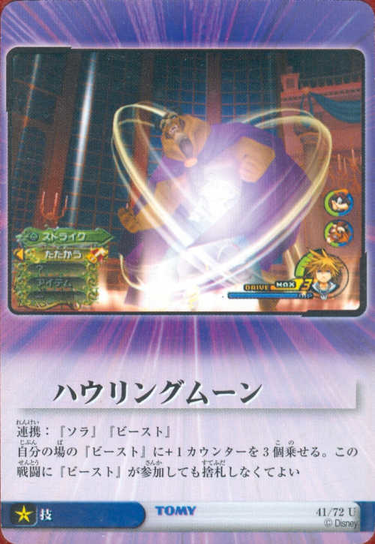 TCG:Howling Moon - Kingdom Hearts Wiki, the Kingdom Hearts encyclopedia